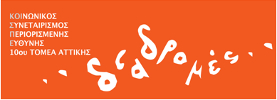 Κοι.Σ.Π.Ε. «Διαδρομές»