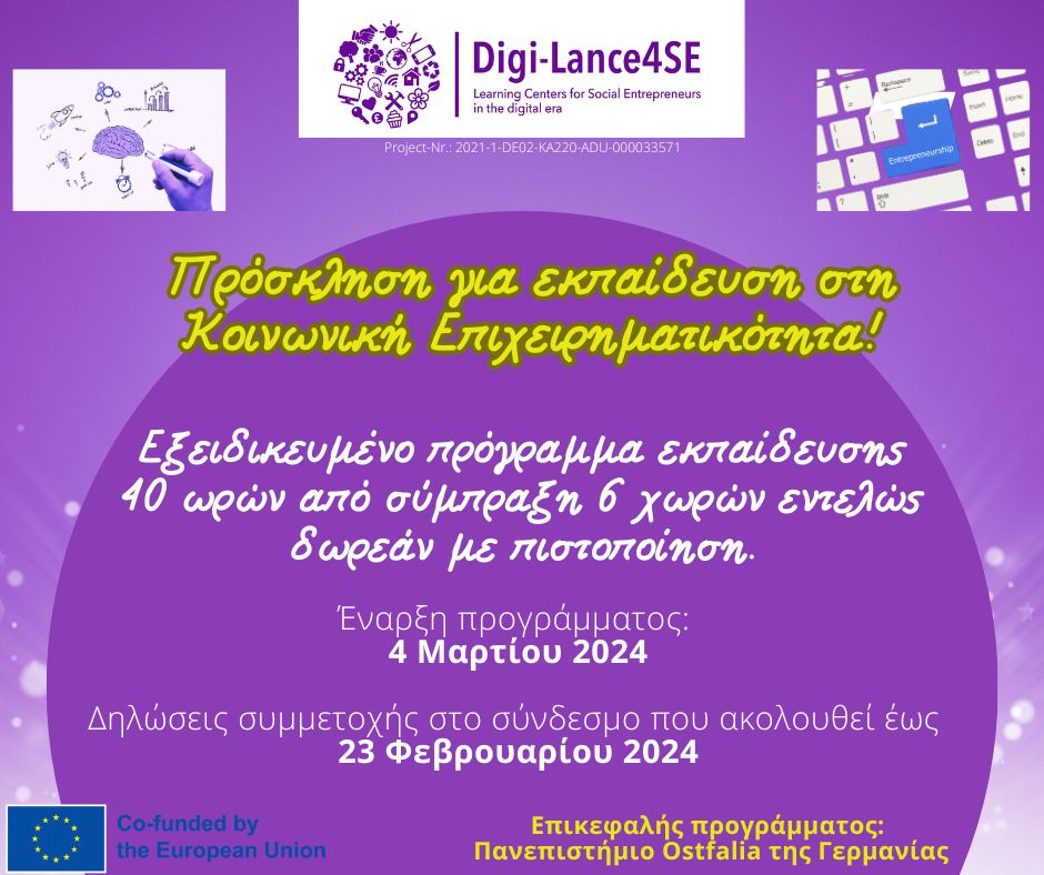 ΕΚΠΑΙΔΕΥΣΗ ΣΤΗ ΚΟΙΝΩΝΙΚΗ ΕΠΙΧΕΙΡΗΜΑΤΙΚΟΤΗΤΑ | Κοι.Σ.Π.Ε. «Διαδρομές»